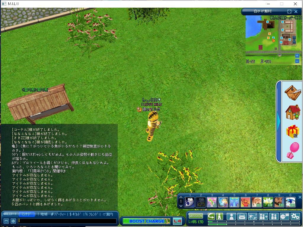 [MILU]出会える、つながる、楽しめる、毎日が楽しくなる3DコミュニティゲームMILUへようこそ～！！