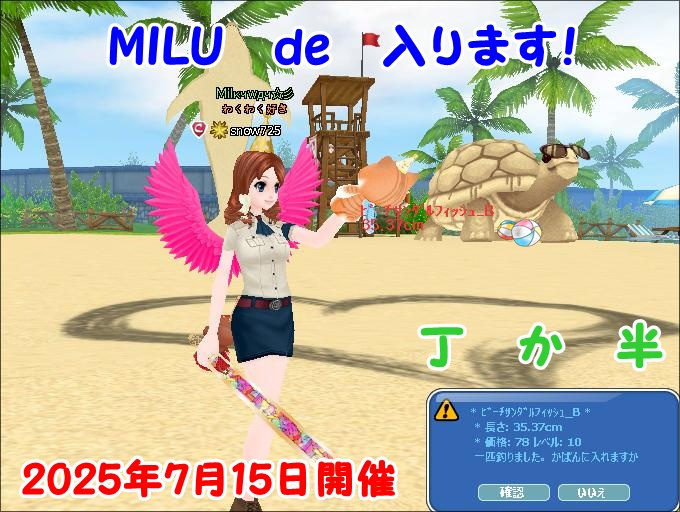 [MILU]出会える、つながる、楽しめる、毎日が楽しくなる3DコミュニティゲームMILUへようこそ～！！